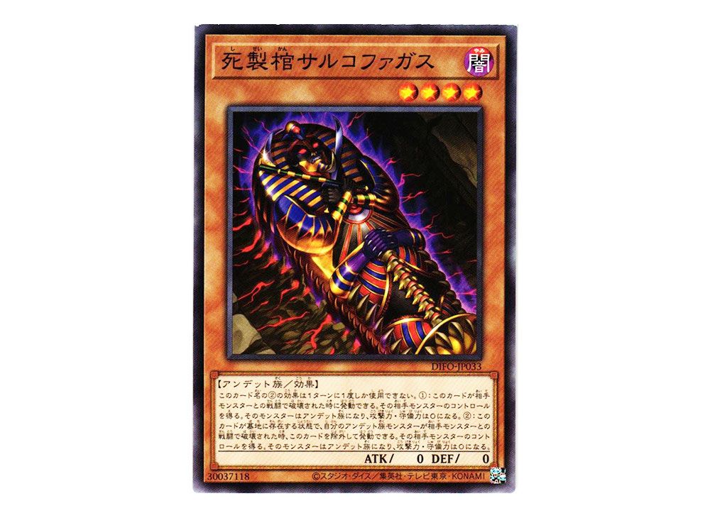 Devouring Sarcoughagus NR [DIFO-JP033](Dimension Force) | SNKRDUNK