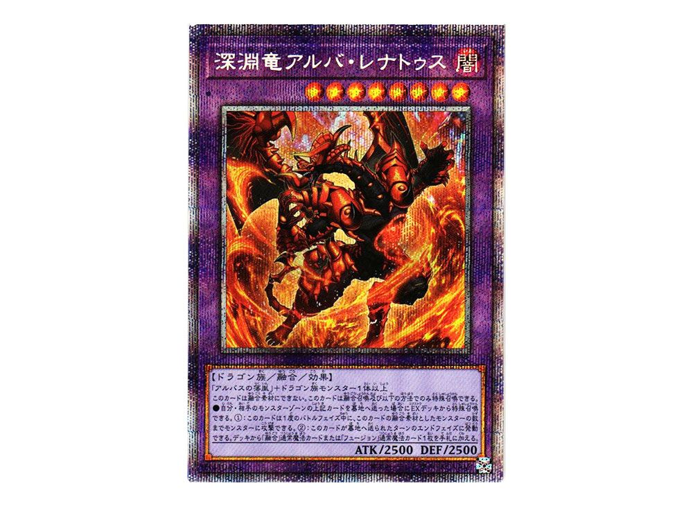 Alba-Lenatus the Abyss Dragon PSE [DIFO-JP035](Dimension Force) | SNKRDUNK