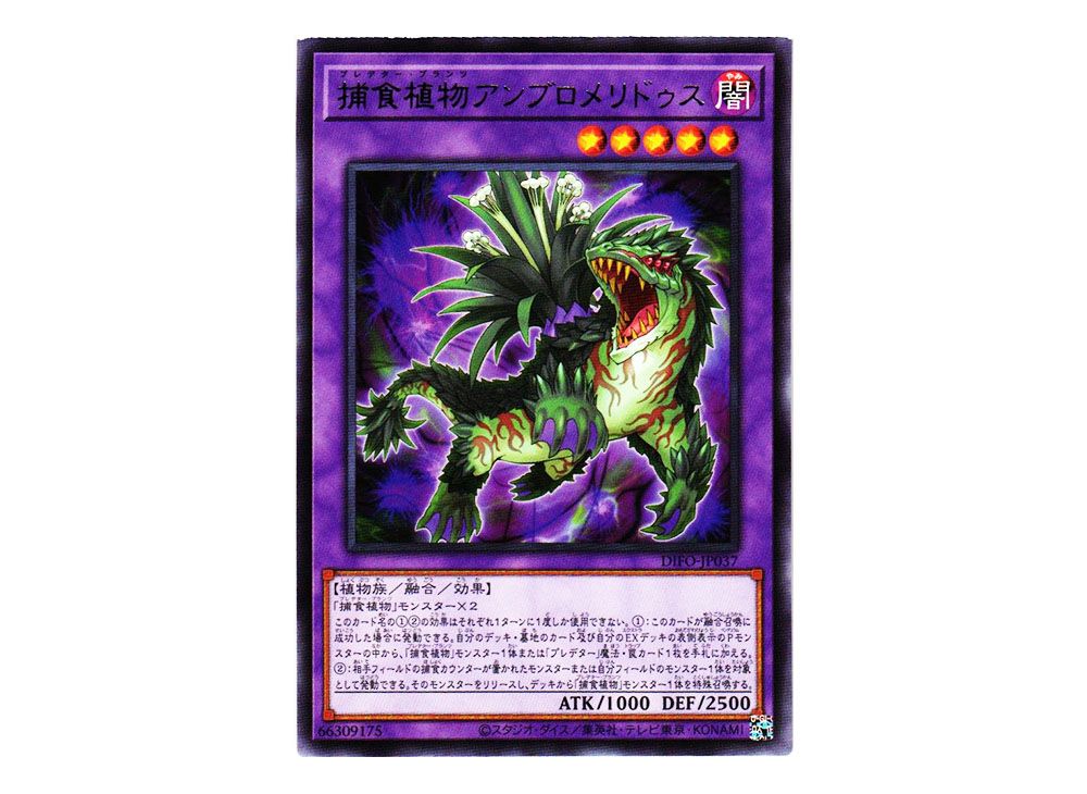 Predaplant Ambulomelides R [DIFO-JP037](Dimension Force) | SNKRDUNK