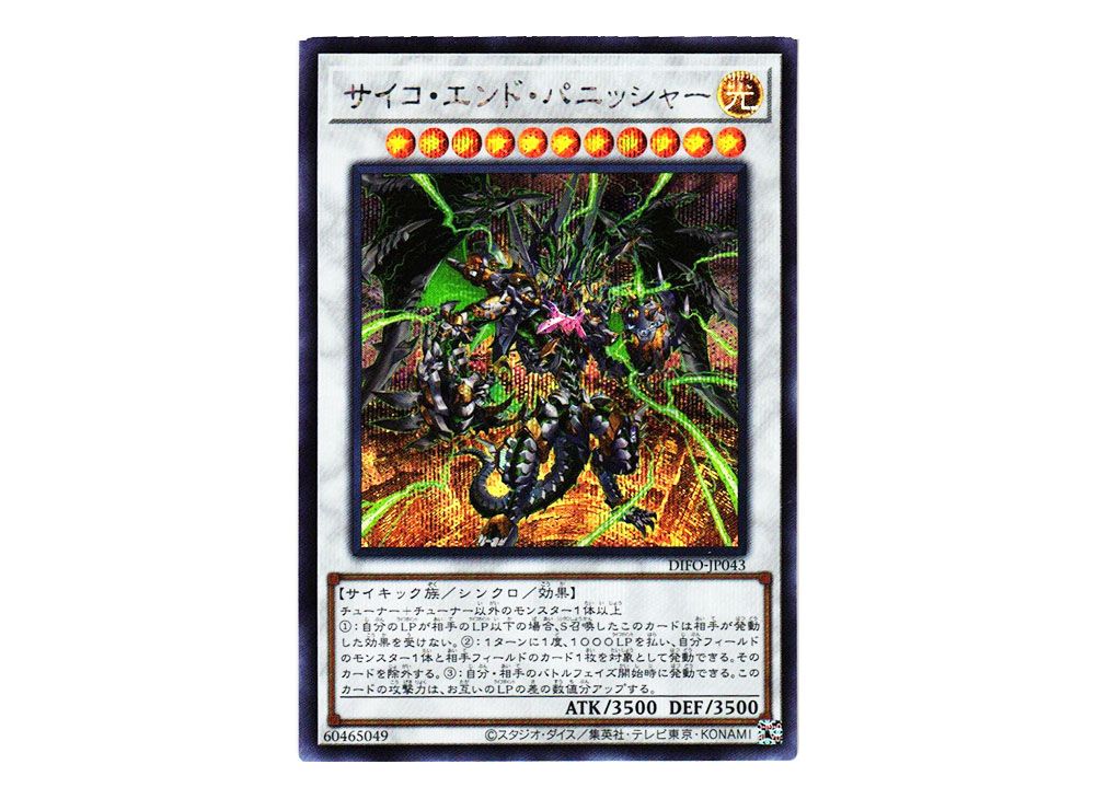 Psychic End Punisher SE [DIFO-JP043](Dimension Force) | SNKRDUNK