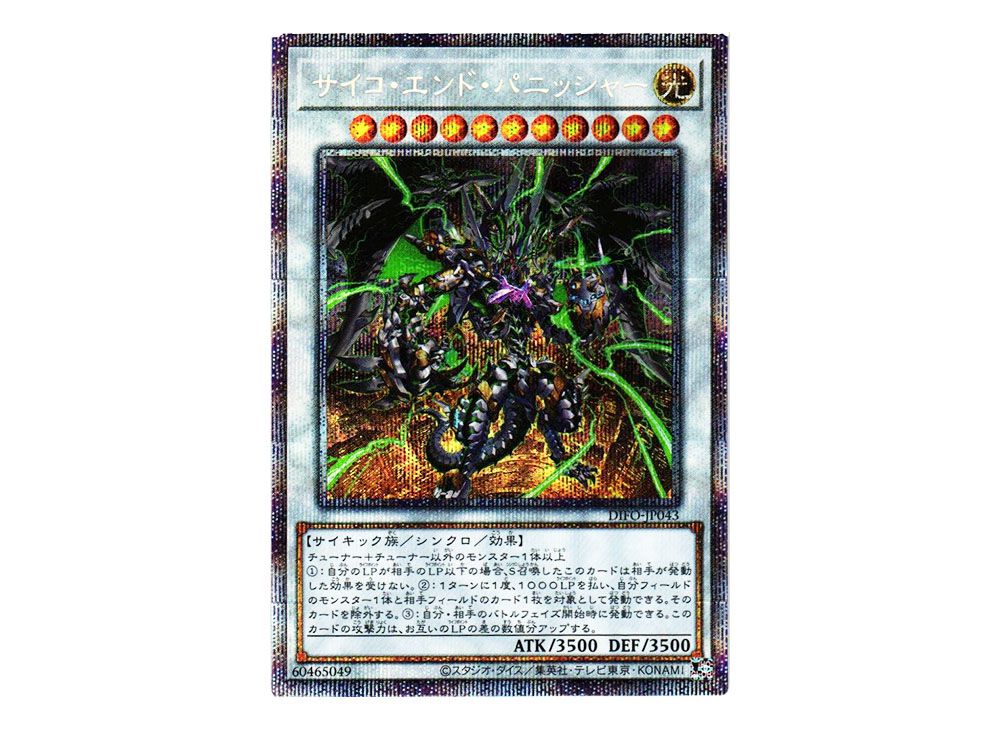 Psychic End Punisher PSE [DIFO-JP043](Dimension Force) | SNKRDUNK