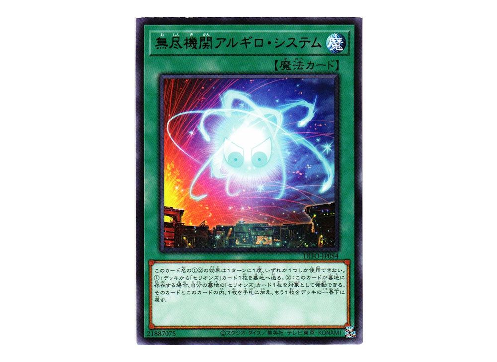 Endless Engine Argyro System R [DIFO-JP054](Dimension Force) | SNKRDUNK