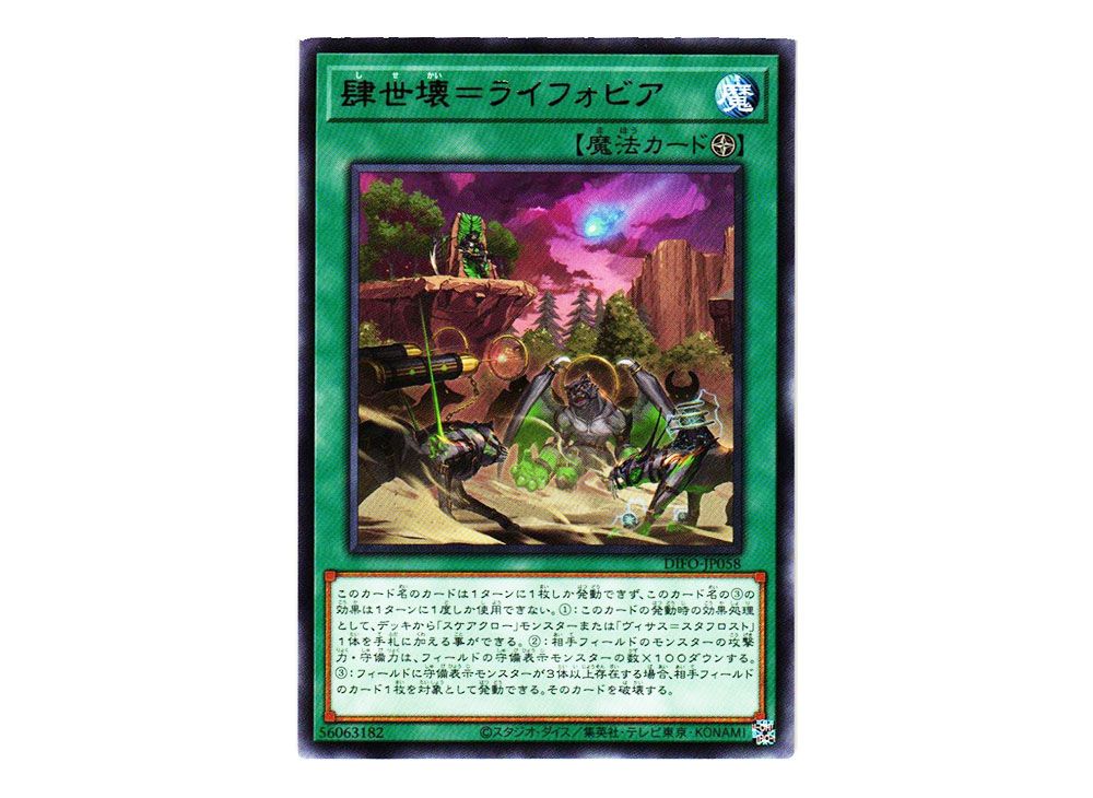 Primitive Planet Reichphobia R [DIFO-JP058](Dimension Force) | SNKRDUNK