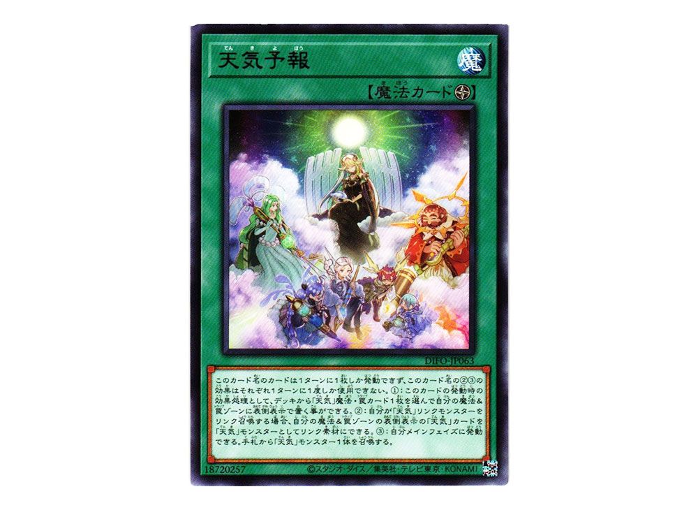 The Weather Forecast R [DIFO-JP063](Dimension Force) | SNKRDUNK