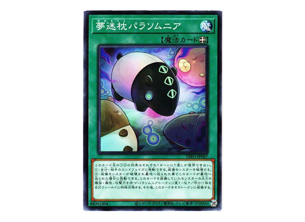 Parasomnia Pillow N [DIFO-JP067](Dimension Force) | SNKRDUNK