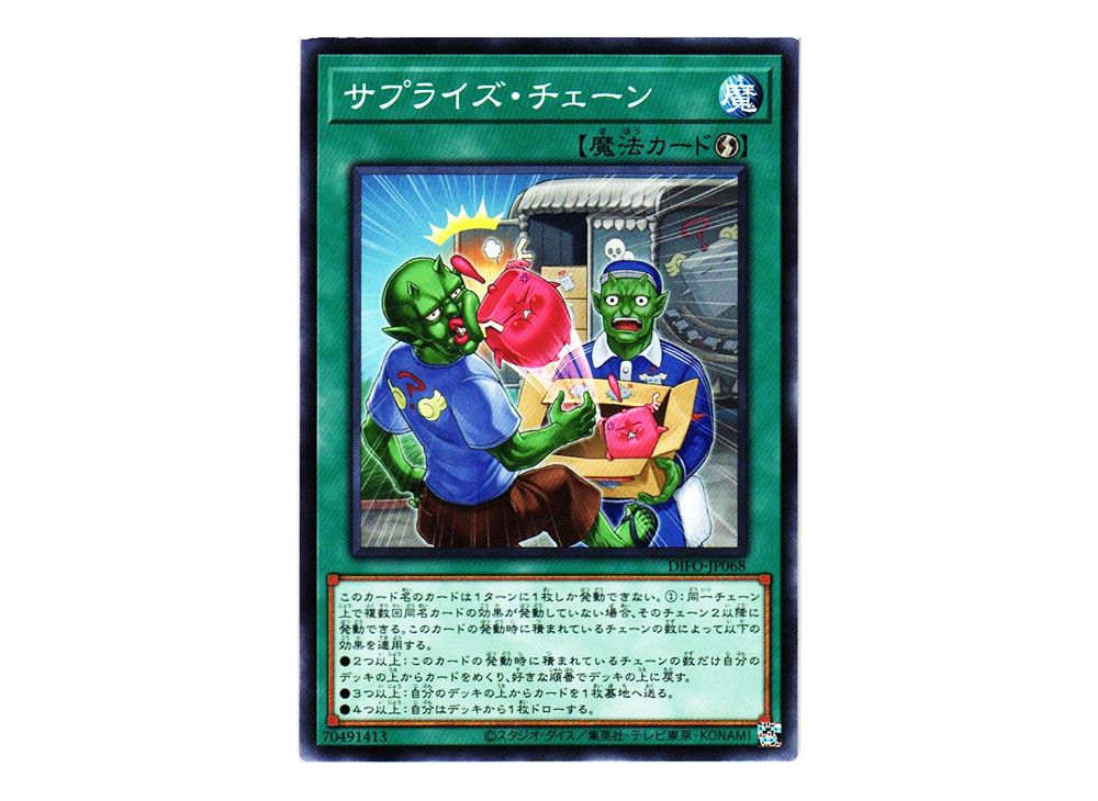 Surprise Chain NR [DIFO-JP068](Dimension Force) | SNKRDUNK