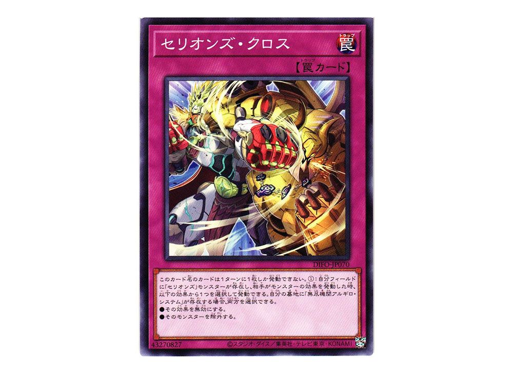 Therion Cross N [DIFO-JP070](Dimension Force) | SNKRDUNK