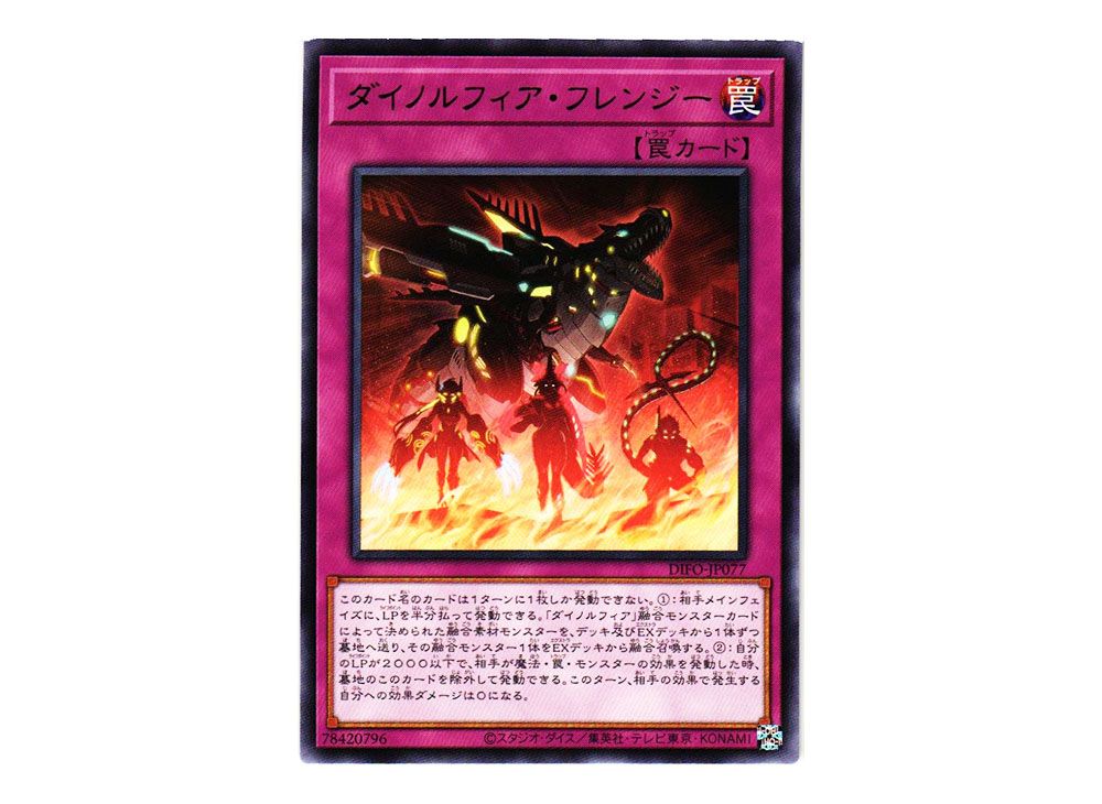 Dinomorphia Frenzy R [DIFO-JP077](Dimension Force) | SNKRDUNK