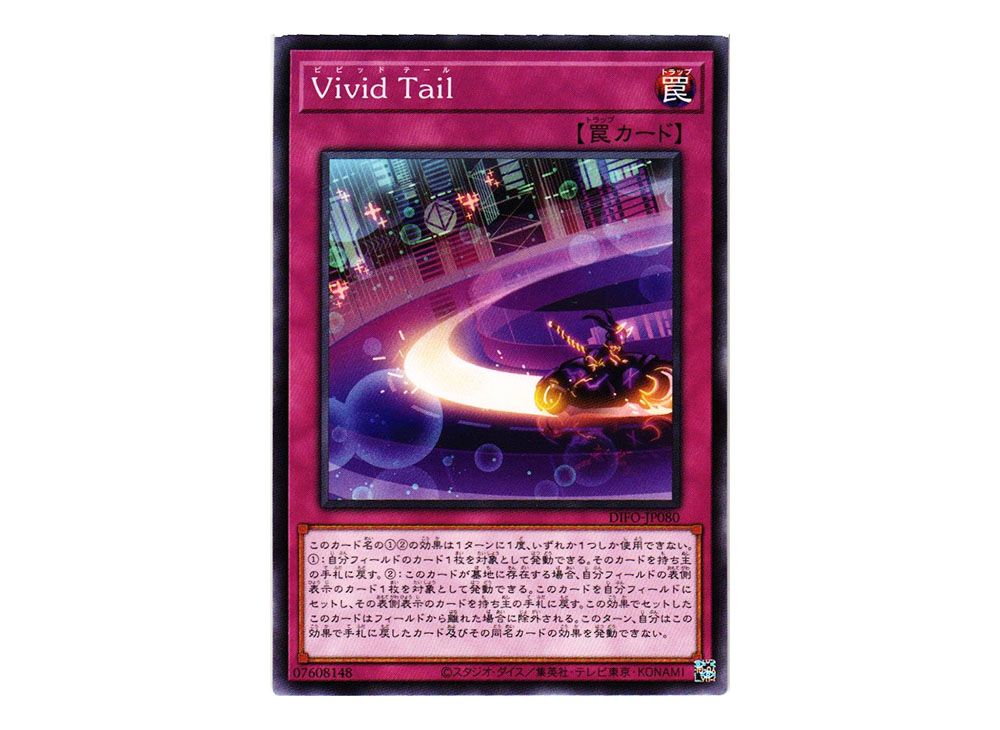 Vivid Tail NR [DIFO-JP080](Dimension Force) | SNKRDUNK
