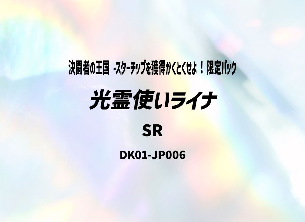 Lyna the Light Charmer SR [DK01-JP006](Duelist's Kingdom Earn Star Chips and Fight! Limited Pack ...