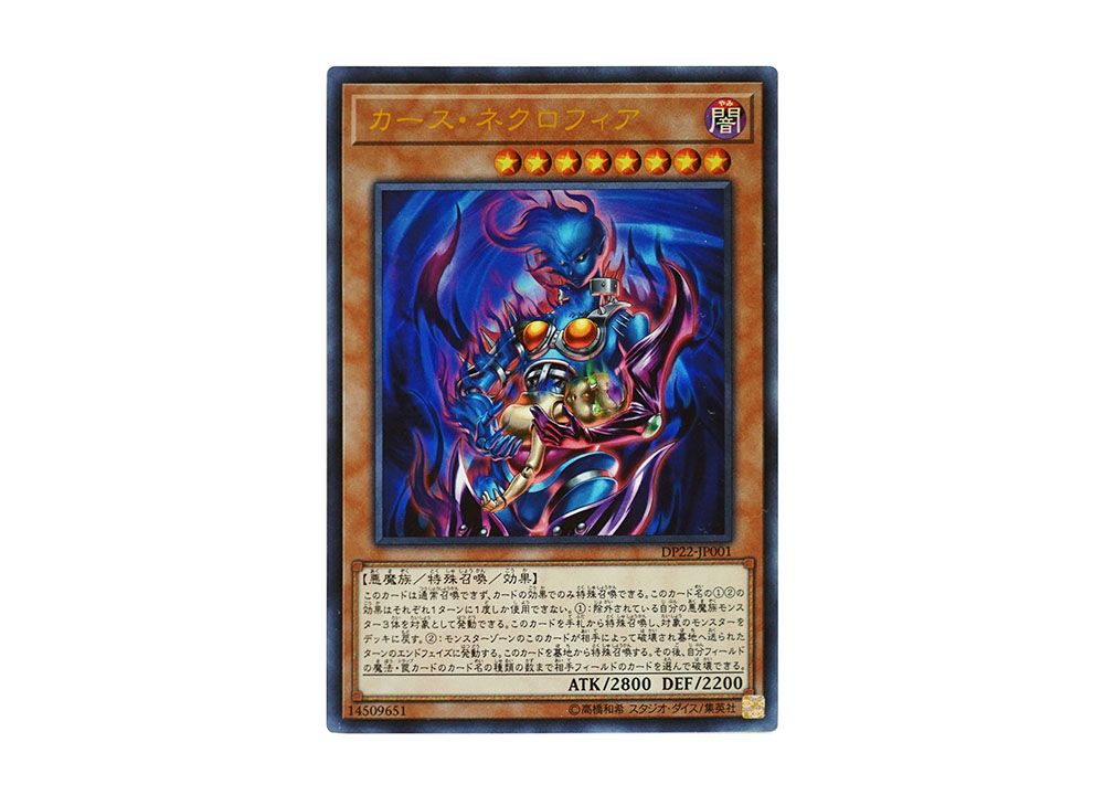 Curse Necrofear UR [DP22-JP001](Legend Duelist 5) | SNKRDUNK