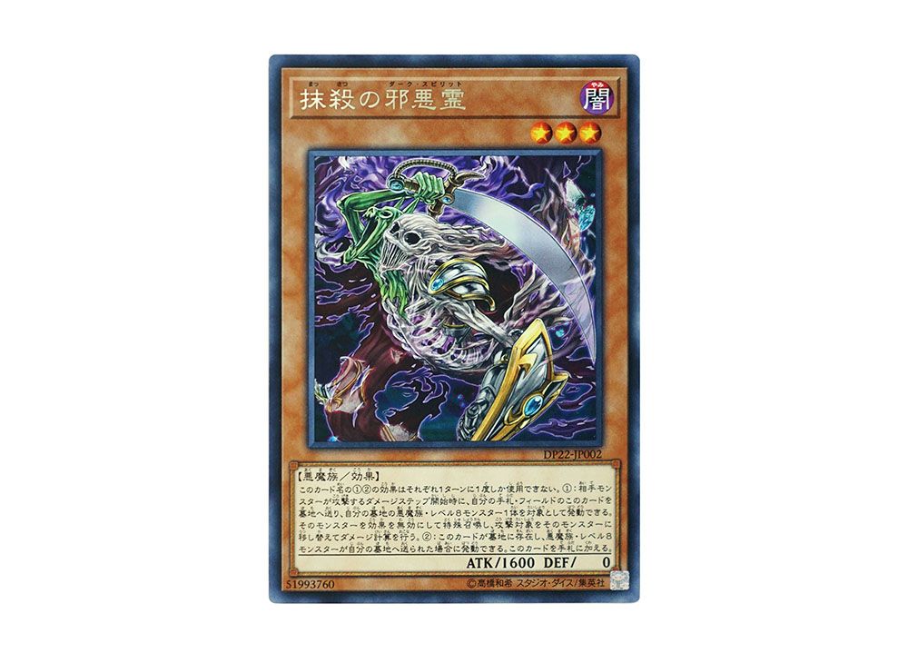 Dark Spirit of Banishment R [DP22-JP002](Legend Duelist 5) | SNKRDUNK