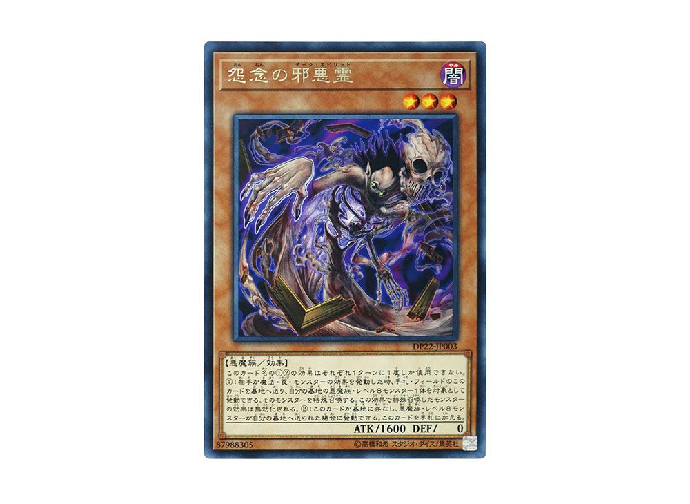 Dark Spirit of Malice R [DP22-JP003](Legend Duelist 5) | SNKRDUNK