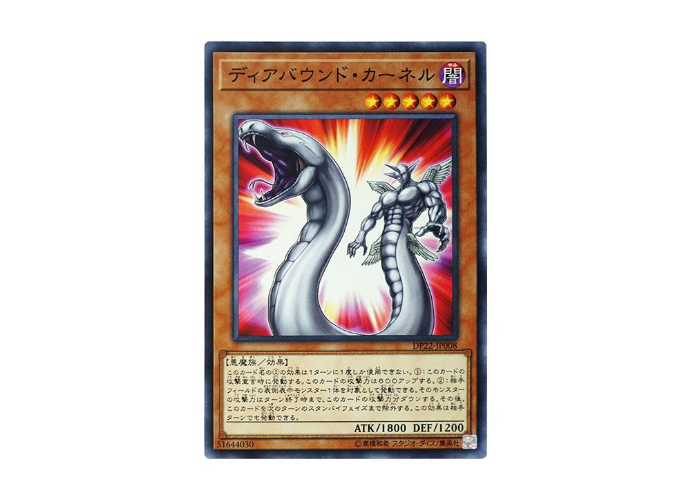 Diabound Kernel N [DP22-JP008](Legend Duelist 5) | SNKRDUNK