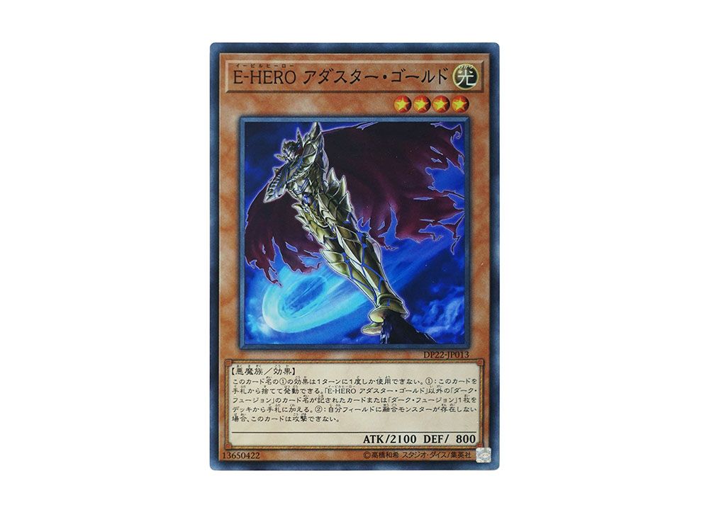 Evil HERO Adusted Gold SR [DP22-JP013](Legend Duelist 5) | SNKRDUNK