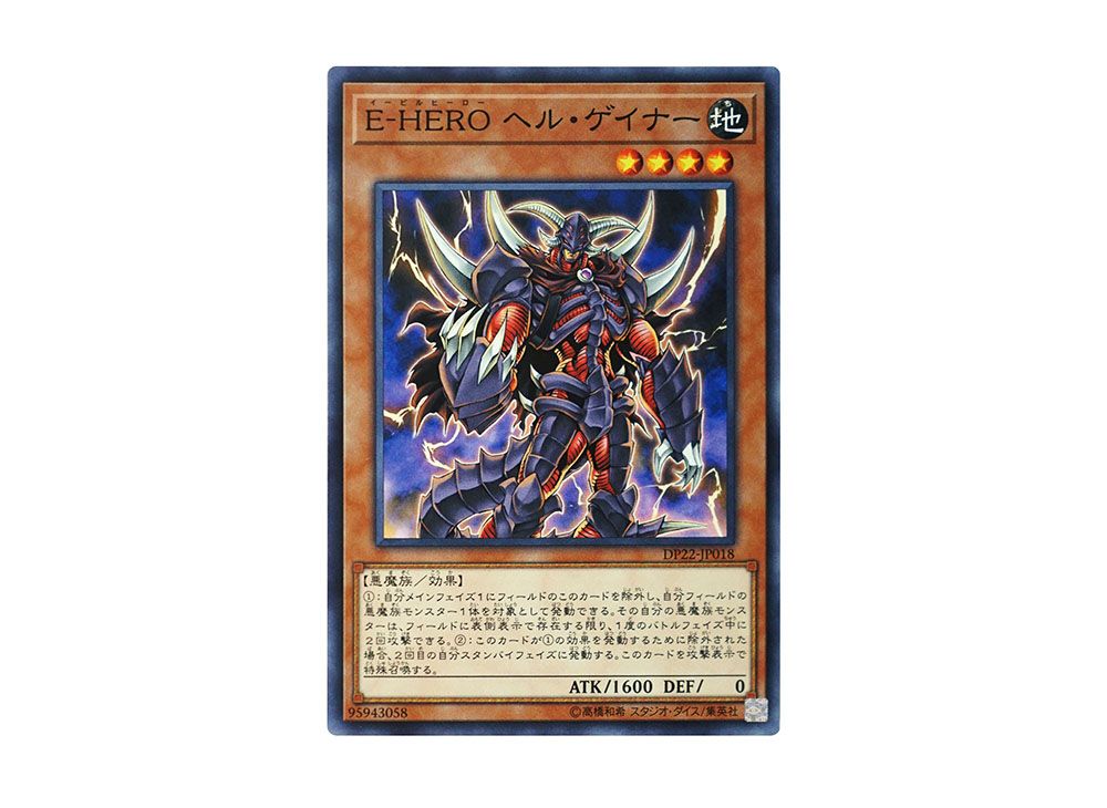 Evil HERO Infernal Gainer N [DP22-JP018](Legend Duelist 5) | SNKRDUNK