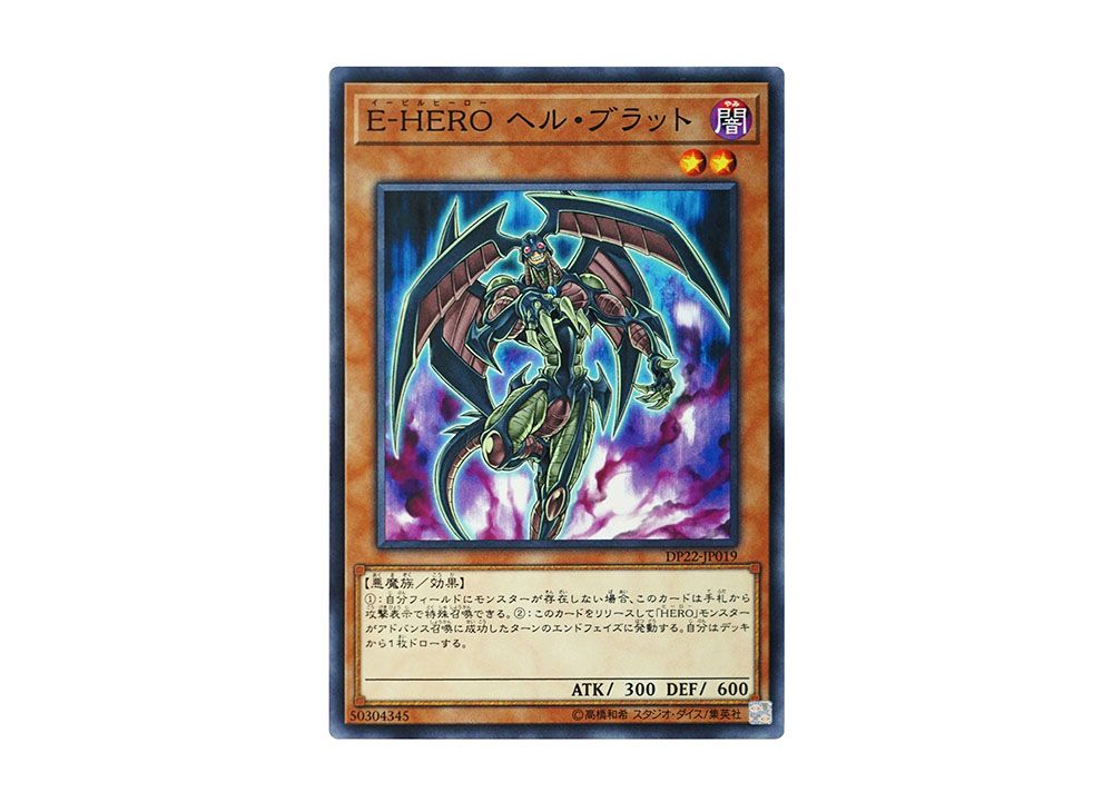 Evil HERO Infernal Prodigy N [DP22-JP019](Legend Duelist 5) | SNKRDUNK