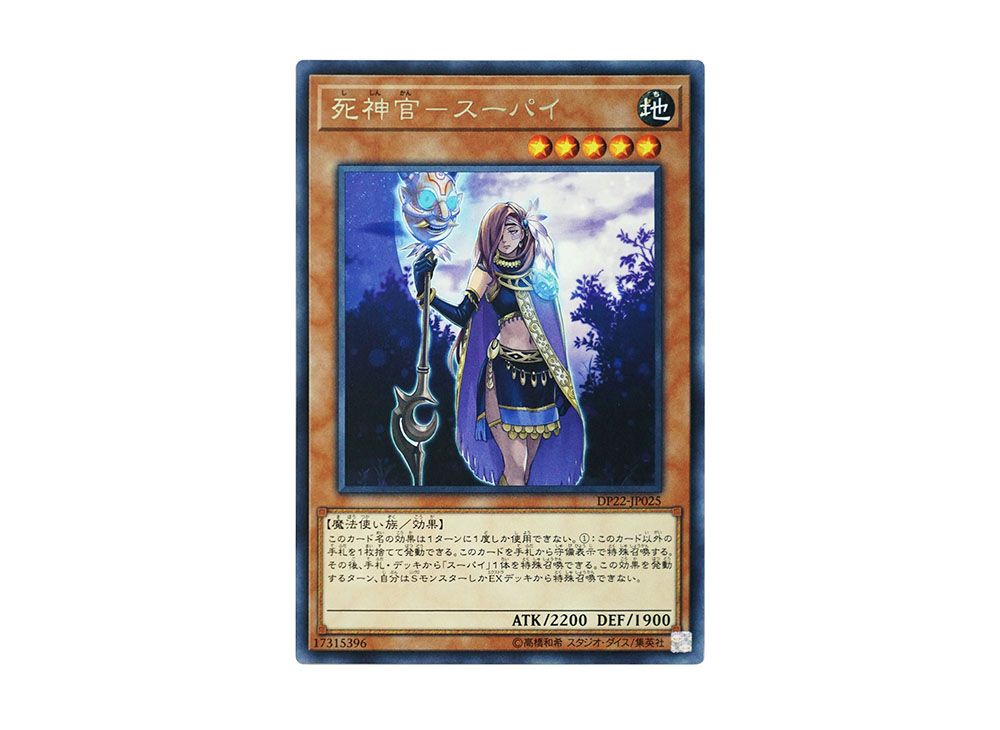 Supay Duskwalker R [DP22-JP025](Legend Duelist 5) | SNKRDUNK