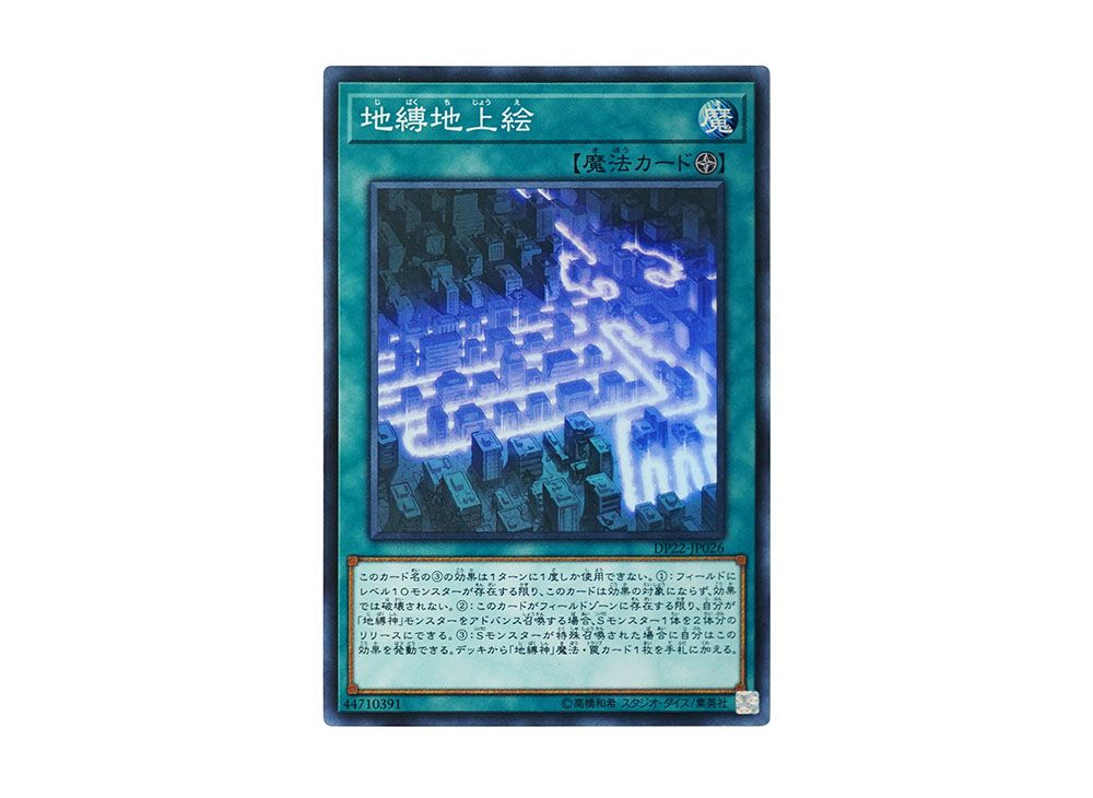 Earthbound Geoglyph SR [DP22-JP026](Legend Duelist 5) | SNKRDUNK