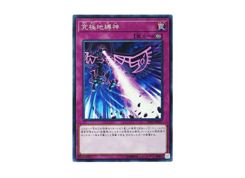 Ultimate Earthbound Immortal R [DP22-JP027](Legend Duelist 5) | SNKRDUNK