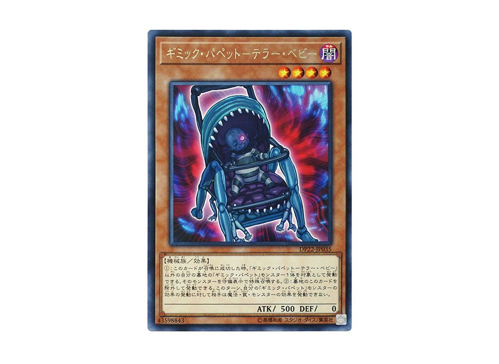Gimmick Puppet Terror Baby R [DP22-JP035](Legend Duelist 5) | SNKRDUNK