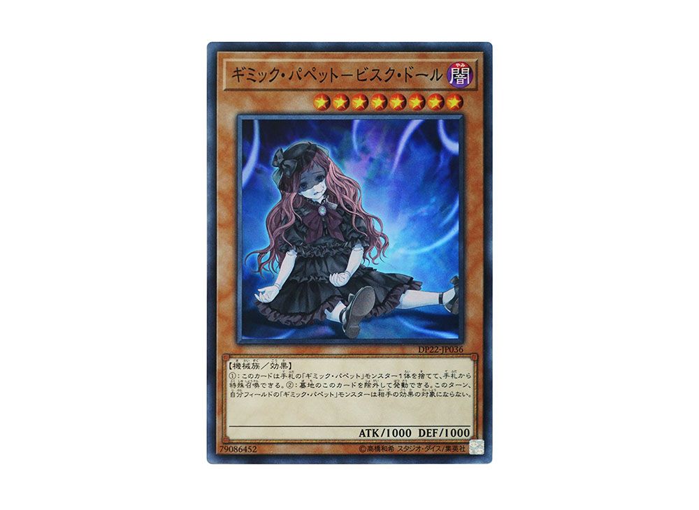 Gimmick Puppet Bisque Doll SR [DP22-JP036](Legend Duelist 5) | SNKRDUNK