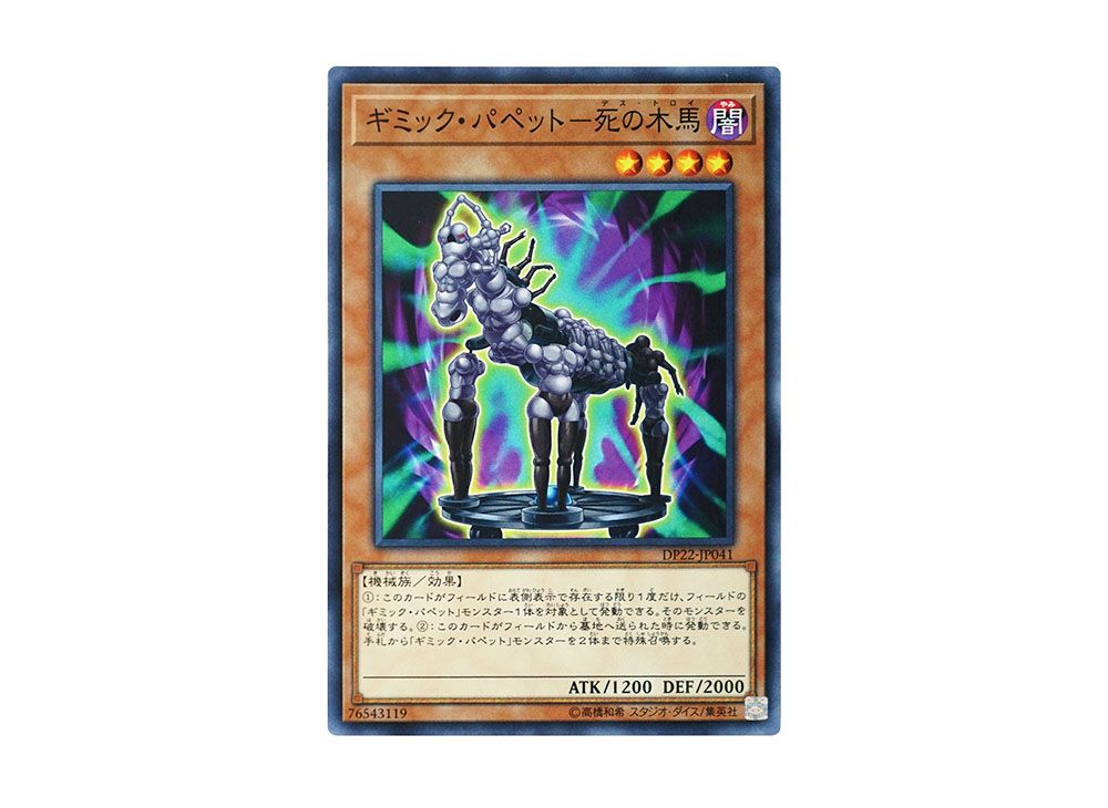 Gimmick Puppet Des Troy N [DP22-JP041](Legend Duelist 5) | SNKRDUNK