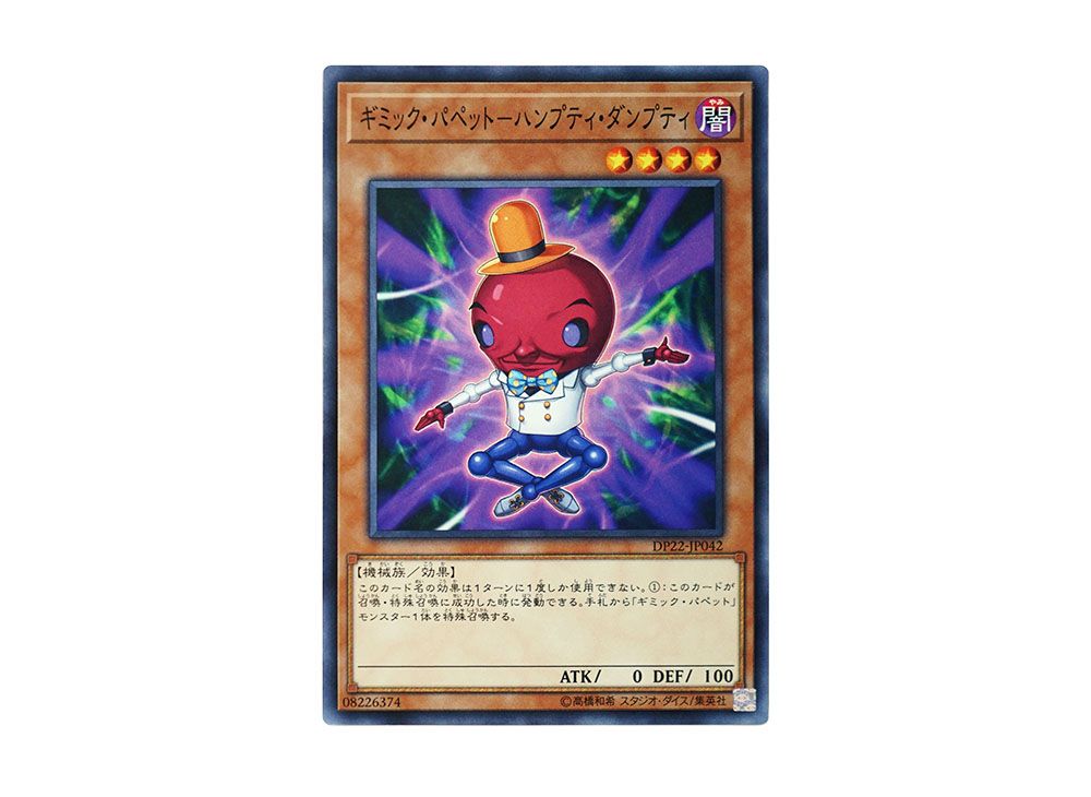Gimmick Puppet Humpty Dumpty N [DP22-JP042](Legend Duelist 5) | SNKRDUNK