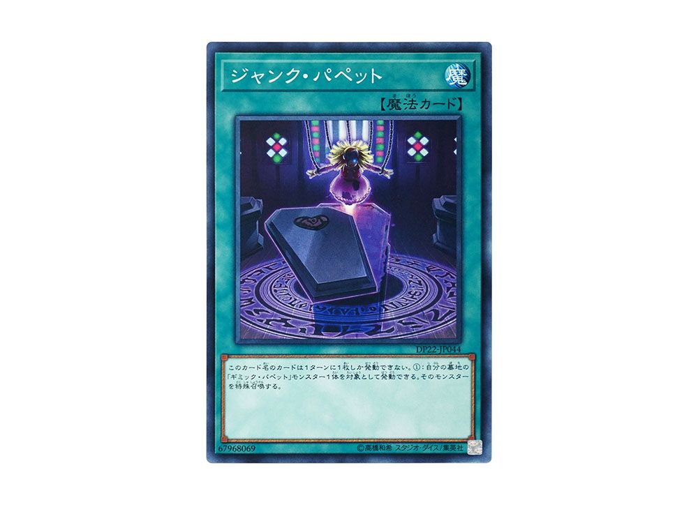 Junk Puppet N [DP22-JP044](Legend Duelist 5) | SNKRDUNK