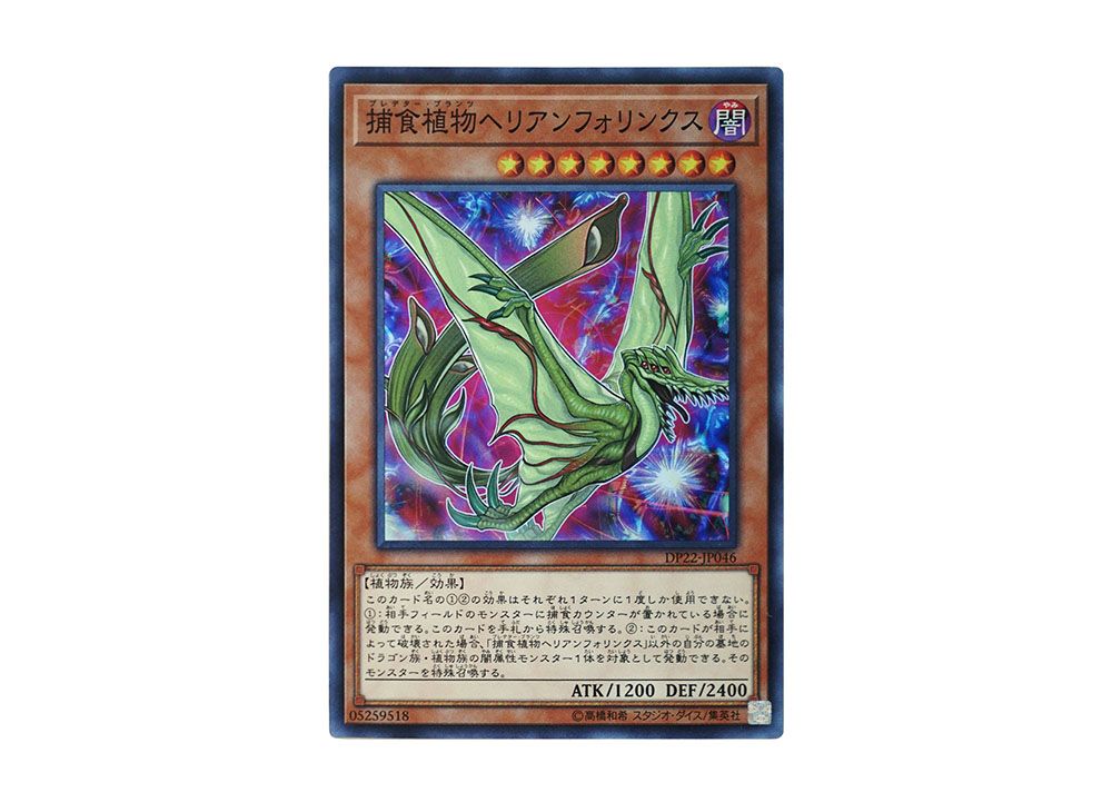 Predaplant Heliamphorhynchus SR [DP22-JP046](Legend Duelist 5) | SNKRDUNK