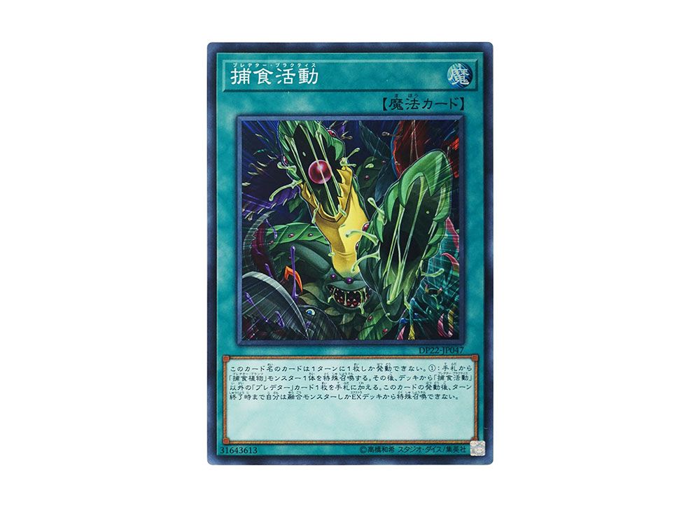 Predapractice SR [DP22-JP047](Legend Duelist 5) | SNKRDUNK