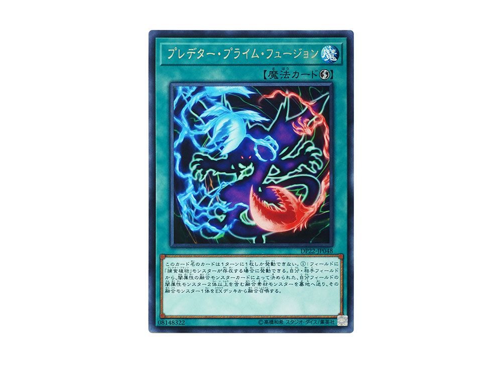 Predaprime Fusion R [DP22-JP048](Legend Duelist 5) | SNKRDUNK