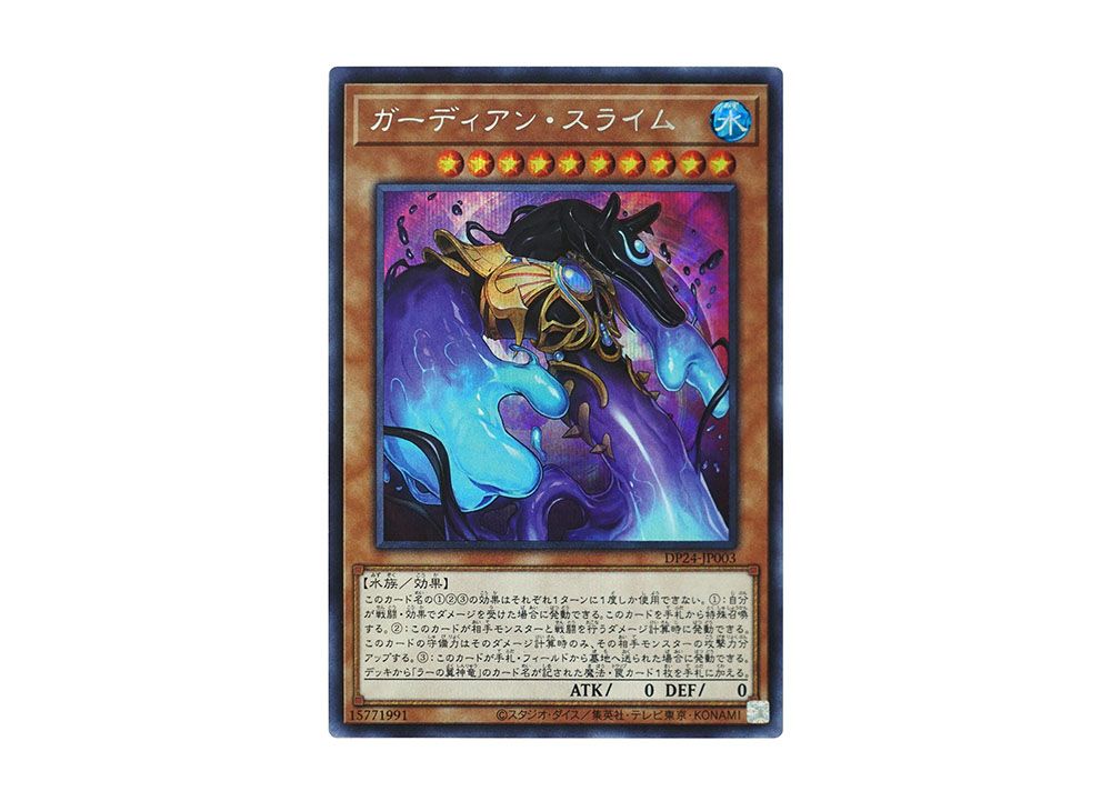 Guardian Slime SE [DP24-JP003](Duelists of Gloom) | SNKRDUNK