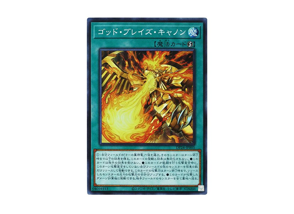 Blaze Cannon SR [DP24-JP005](Duelists of Gloom) | SNKRDUNK