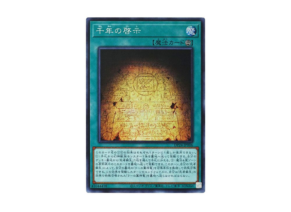 Millennium Revelation SE [DP24-JP006](Duelists of Gloom) | SNKRDUNK