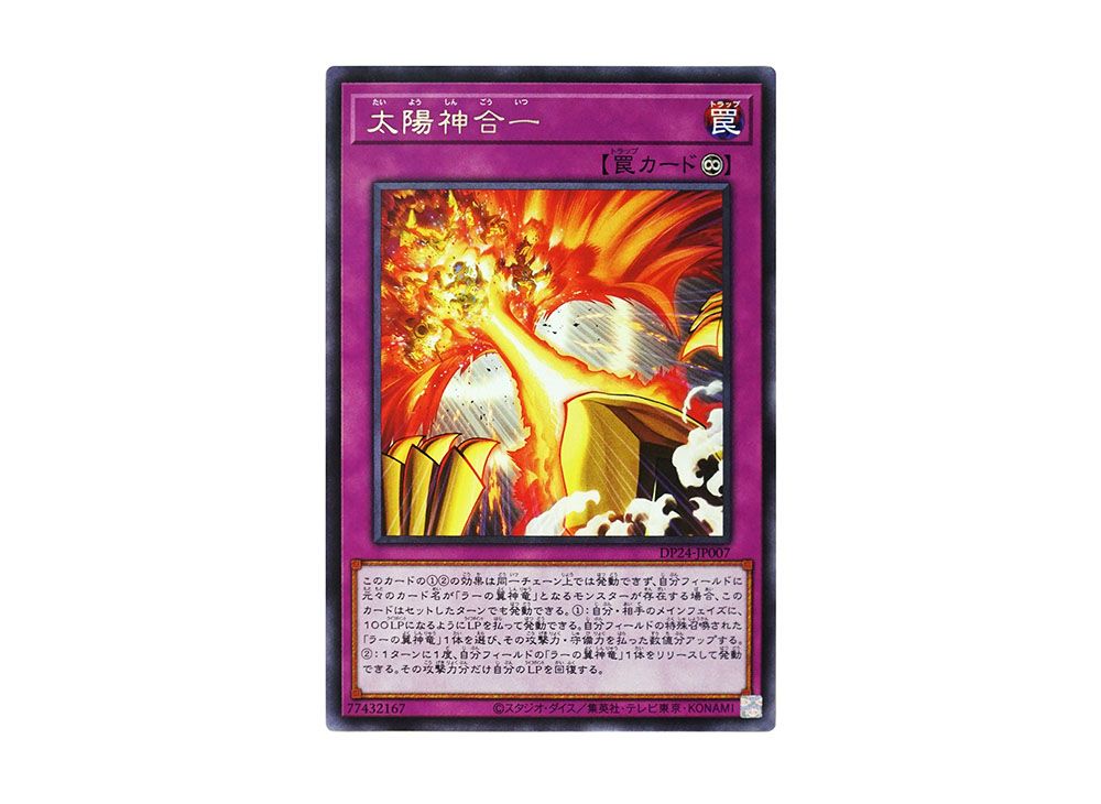 Sun God Unification R [DP24-JP007](Duelists of Gloom) | SNKRDUNK