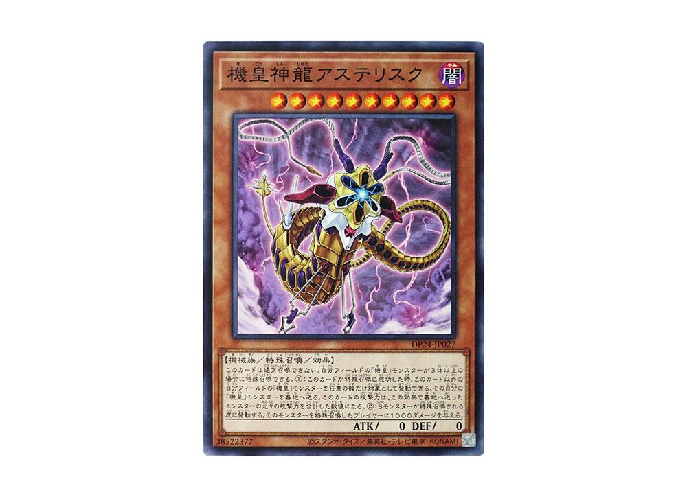 Meklord Astro Dragon Asterisk N [DP24-JP027](Duelists of Gloom) | SNKRDUNK