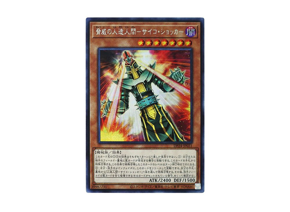 Jinzo the Machine Menace SE [DP24-JP031](Duelists of Gloom) | SNKRDUNK