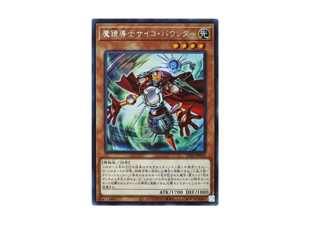 Psychic Bounder SE [DP24-JP032](Duelists of Gloom) | SNKRDUNK