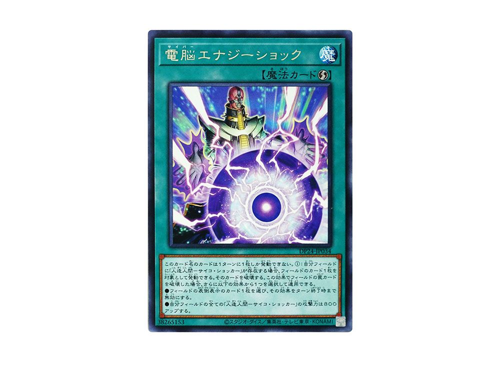 Cyber Energy Shock R [DP24-JP034](Duelists of Gloom) | SNKRDUNK