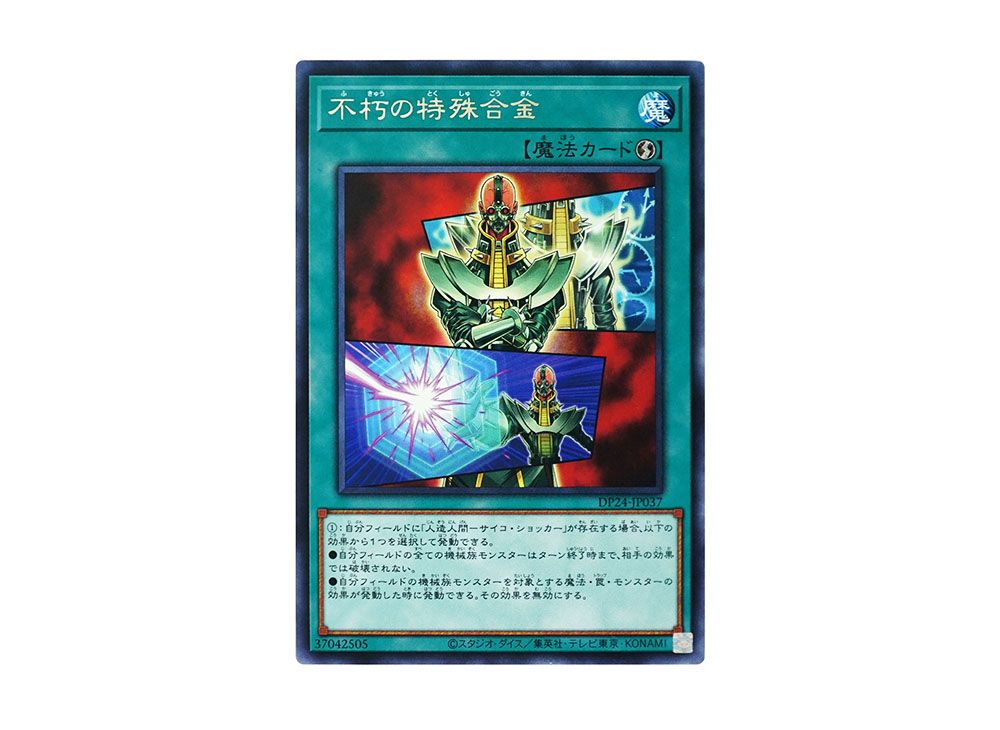 Everlasting Alloy R [DP24-JP037](Duelists of Gloom) | SNKRDUNK