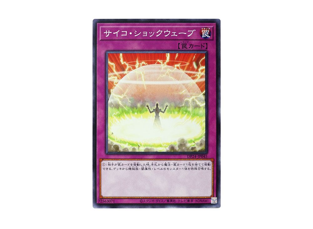 Psychic Shockwave N [DP24-JP045](Duelists of Gloom) | SNKRDUNK