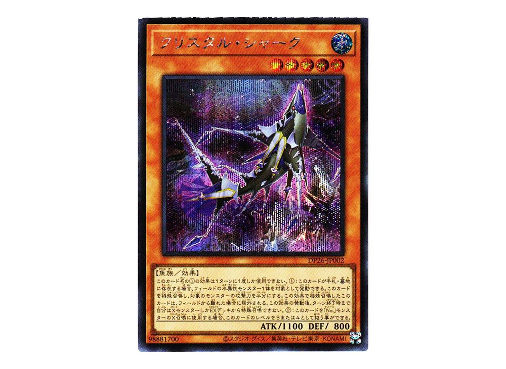 Crystal Shark SE [DP26-JP002](Duelists of the Abyss) | SNKRDUNK