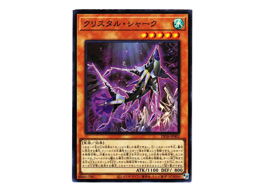 Crystal Shark SR [DP26-JP002](Duelists of the Abyss) | SNKRDUNK