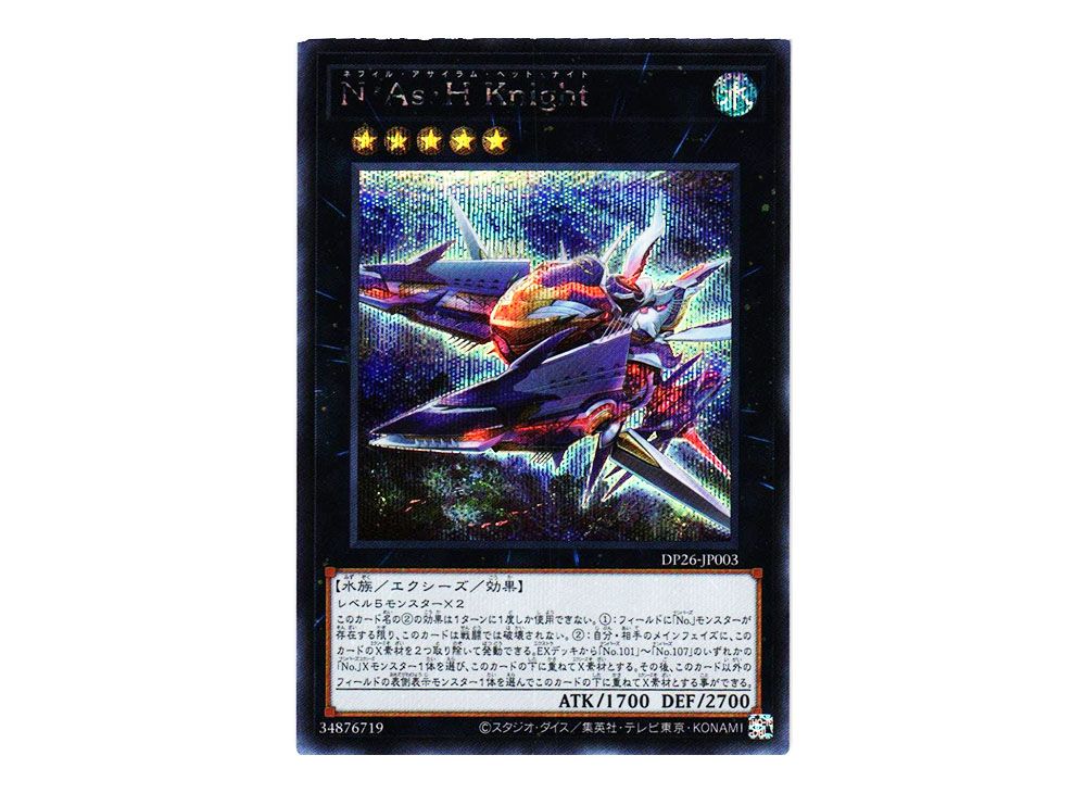 N.As.H. Knight SE [DP26-JP003](Duelists of the Abyss) | SNKRDUNK