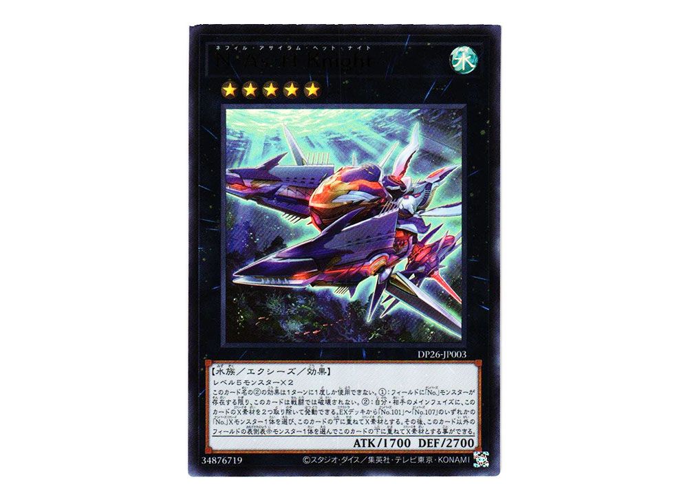 N.As.H. Knight UR [DP26-JP003](Duelists of the Abyss) | SNKRDUNK