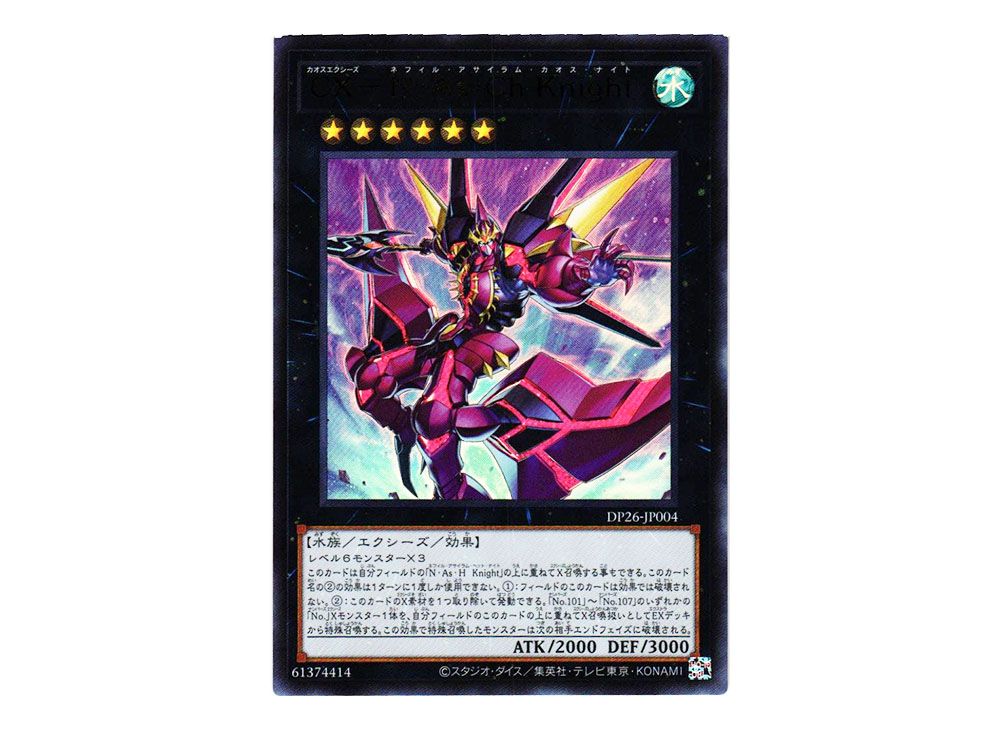 CXyz N.As.Ch. Knight UR [DP26-JP004](Duelists of the Abyss) | SNKRDUNK