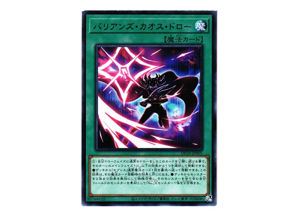 Barian's Chaos Draw R [DP26-JP005](Duelists of the Abyss) | SNKRDUNK