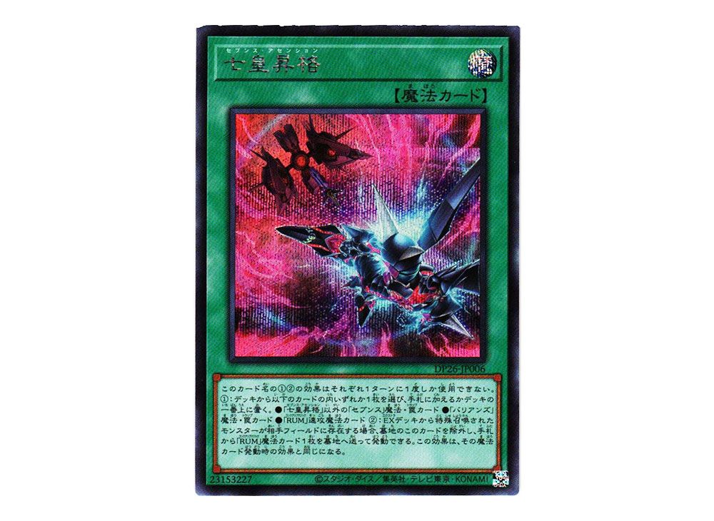 Seventh Ascension SE [DP26-JP006](Duelists of the Abyss) | SNKRDUNK