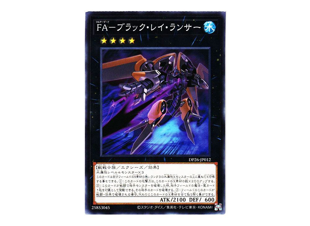 Full Armored Black Ray Lancer N [DP26-JP012](Duelists of the Abyss) | SNKRDUNK
